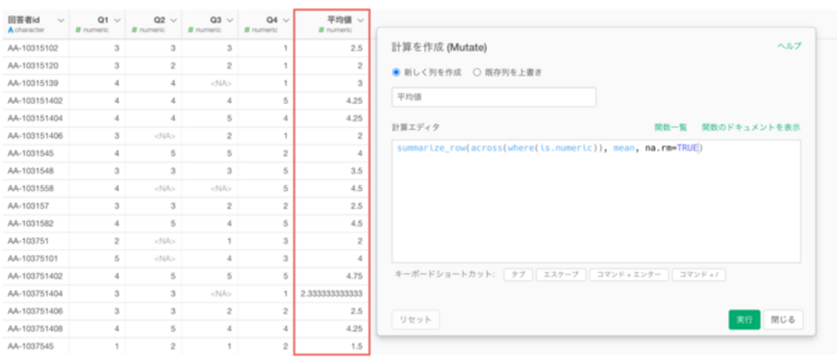Exploratory Hour #117 - 複数の数値列の平均値を行ごとに求めたい
