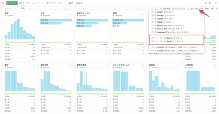 Exploratory Hour #127 - サマリビューのデータをエクスポートする方法