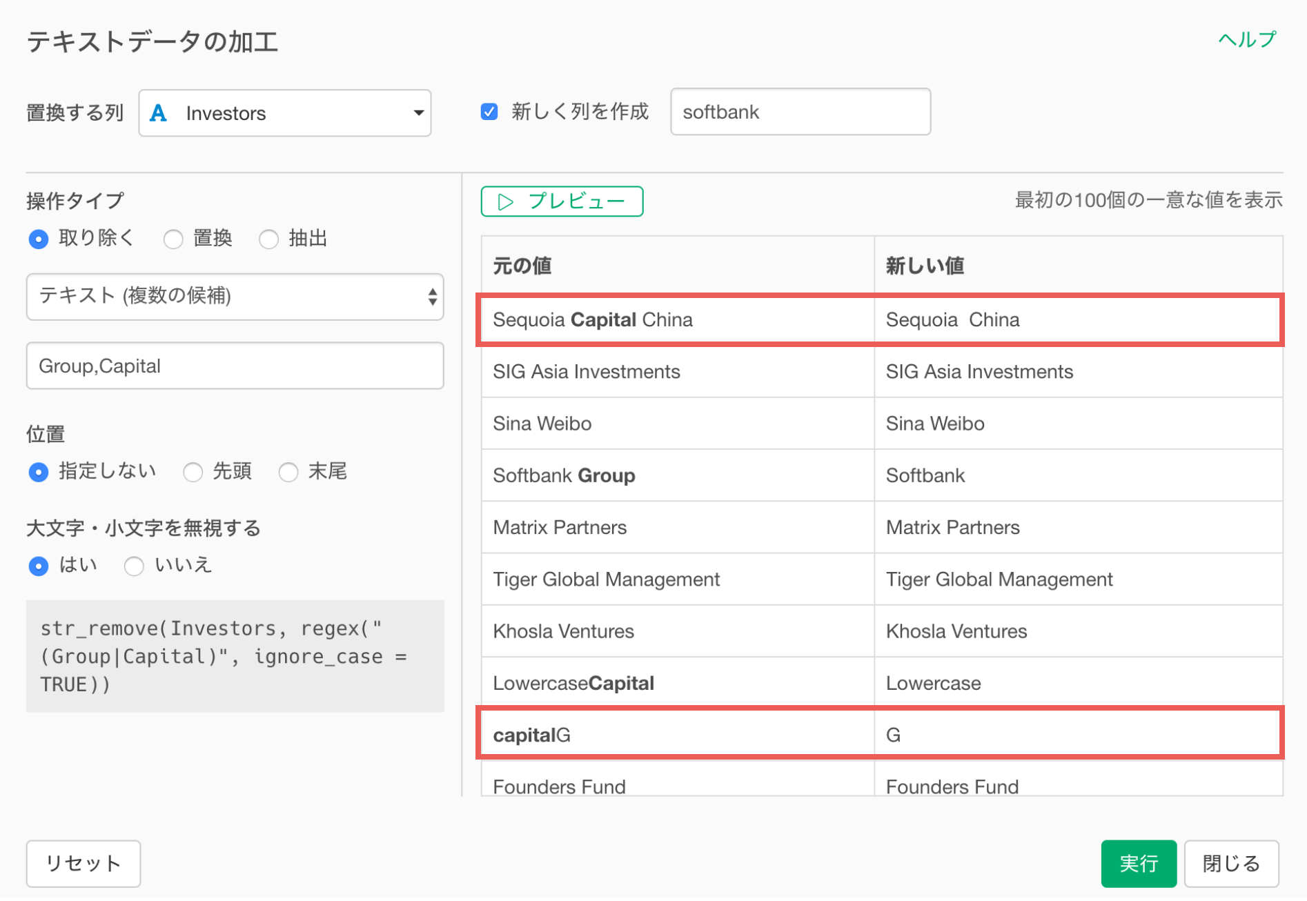 本来は、Softbank Capitalのように末尾にある一致した文字のみ取り除きたいです。
