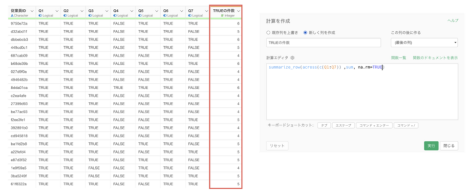 EH #304 - 行ごとの集計: 値がTRUEの列の数を求めたい