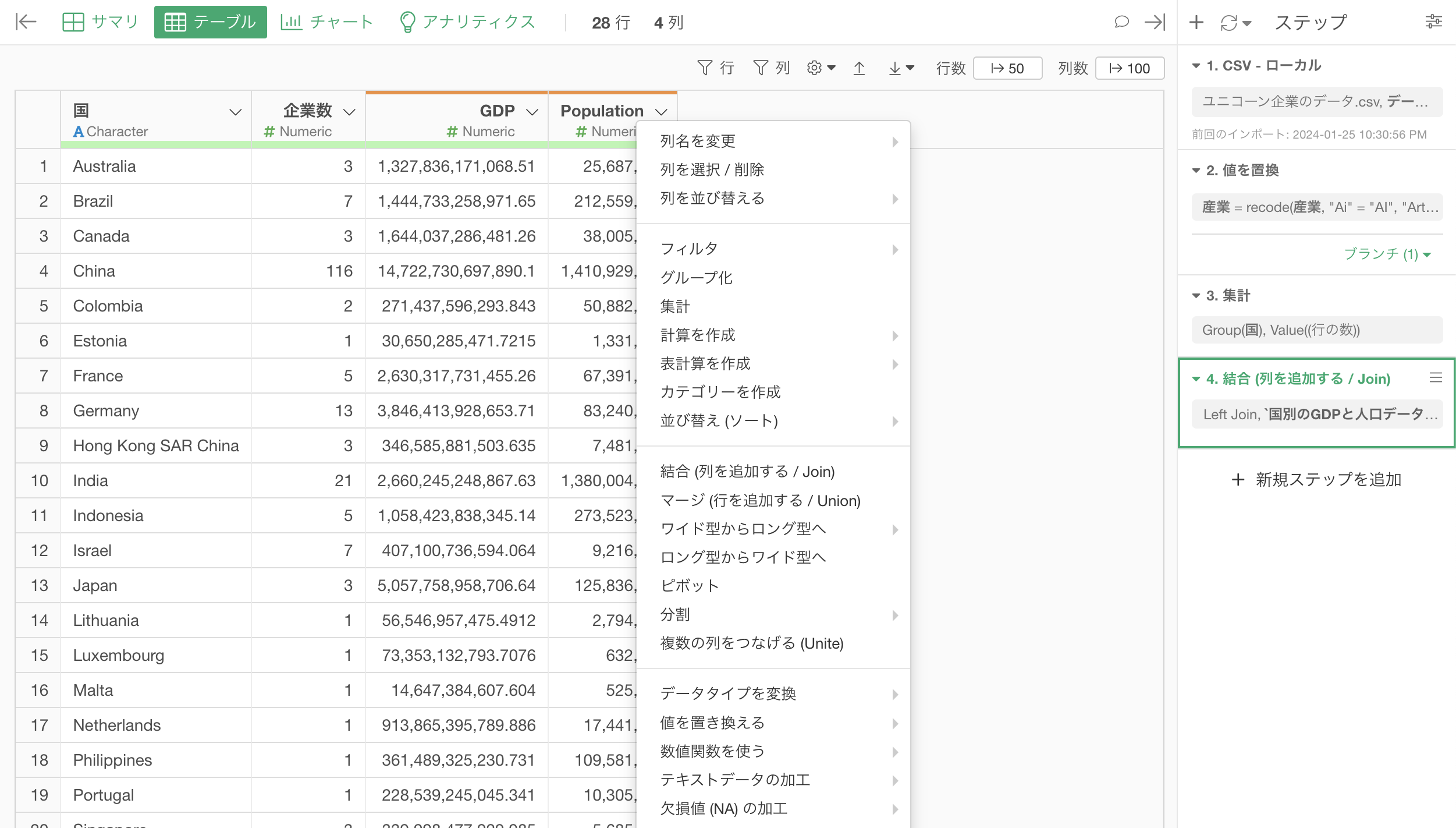 Exploratoryの使い方 Part 3 - データラングリング - UI版