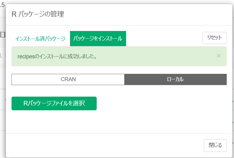 3. CRANから以下のパッケージをインストールする。