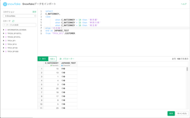 Snowflake: CASEステートメントが日本語を返す時に、文字が欠けたり化けたりする問題の回避策