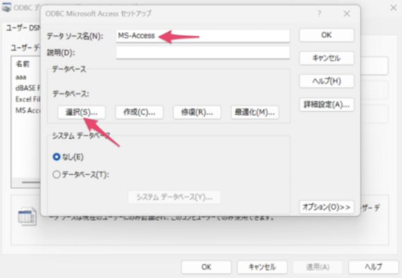 WindowsでODBCのDSNを作成する方法