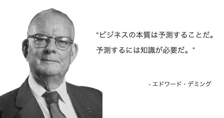 知識とは何か？情報と知識を区別するデミング・クライテリア
